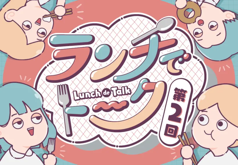 【ランチでトーク】～第2回～ | 2DCG PlaNetStudio BLOG | C&R Creative Studios